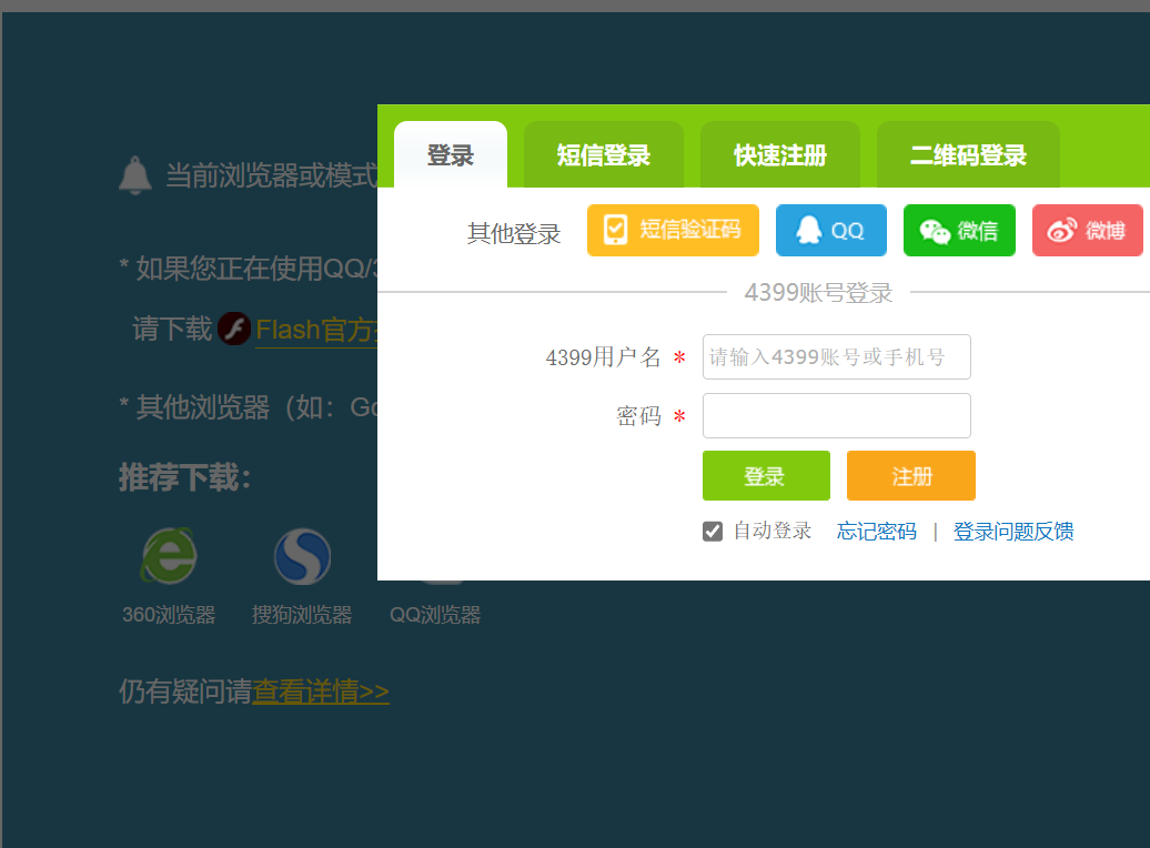 不下载flash怎么玩4399 - 知乎