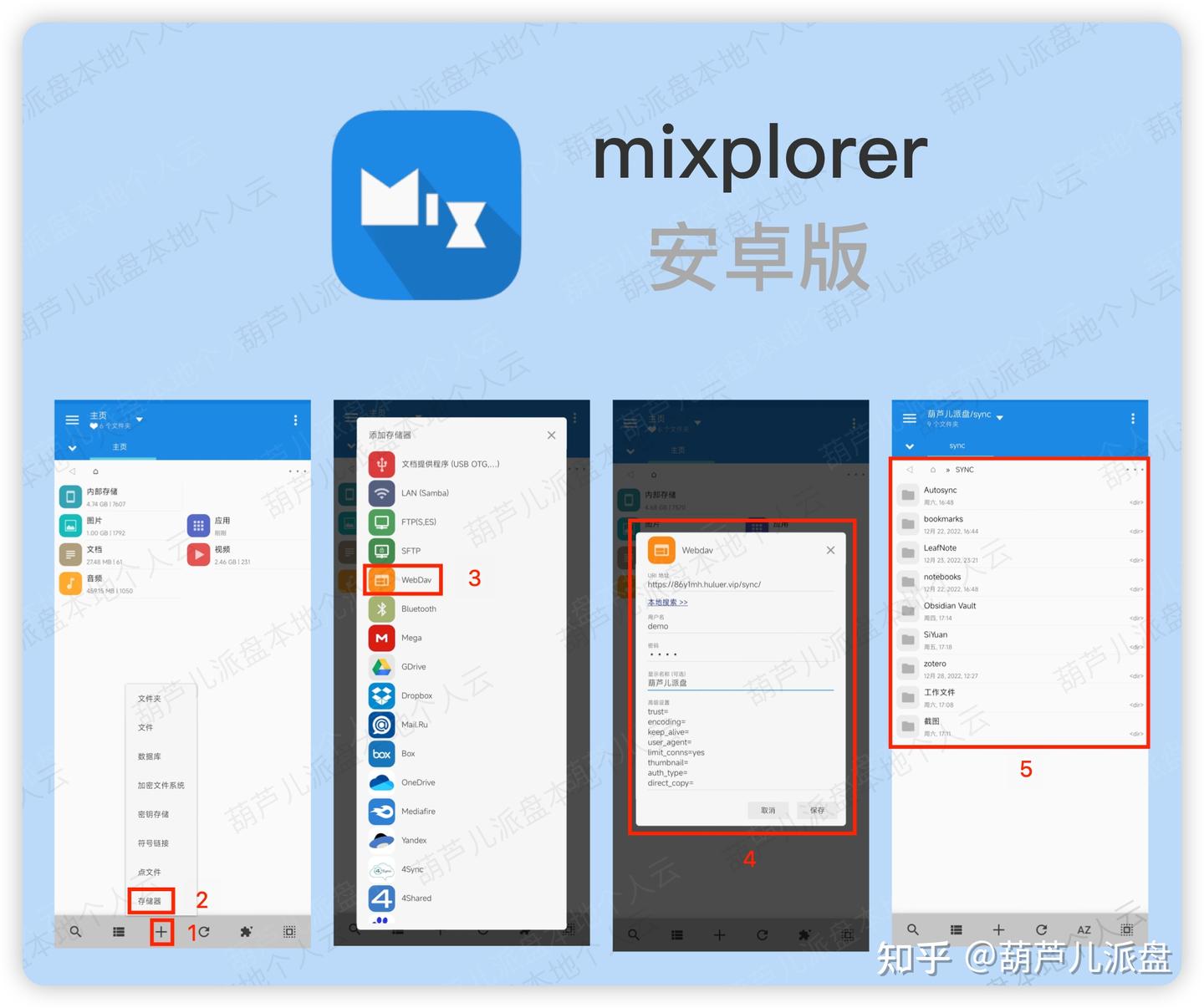 WebDAV之葫芦儿·派盘+MiXplorer - 知乎