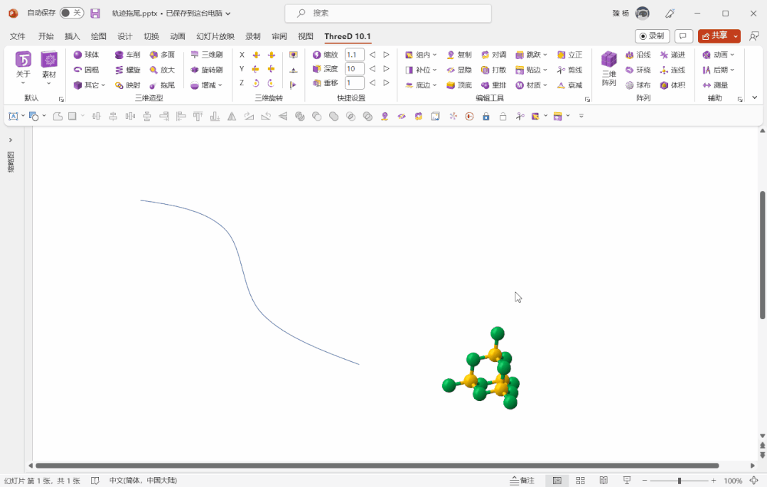 论文插图PPT一键搞定？ThreeD插件 v10 功能简介 - 知乎