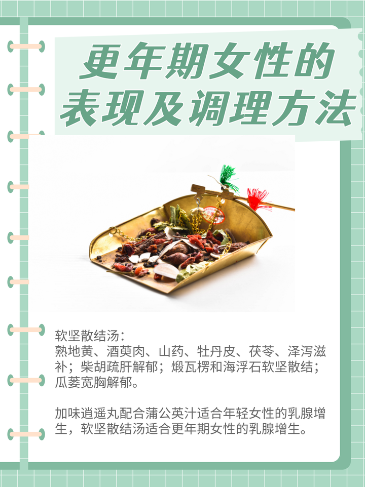 年轻女性和更年期女性乳腺增生的不同表现及调理方法 知乎