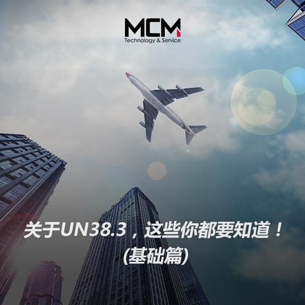 关于UN38.3，这些你都要知道！——基础篇 - 知乎