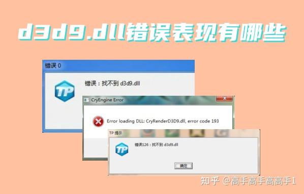 d3d9.dll故障排除指南：诊断、修复d3d9.dll维护系统稳定性 - 知乎