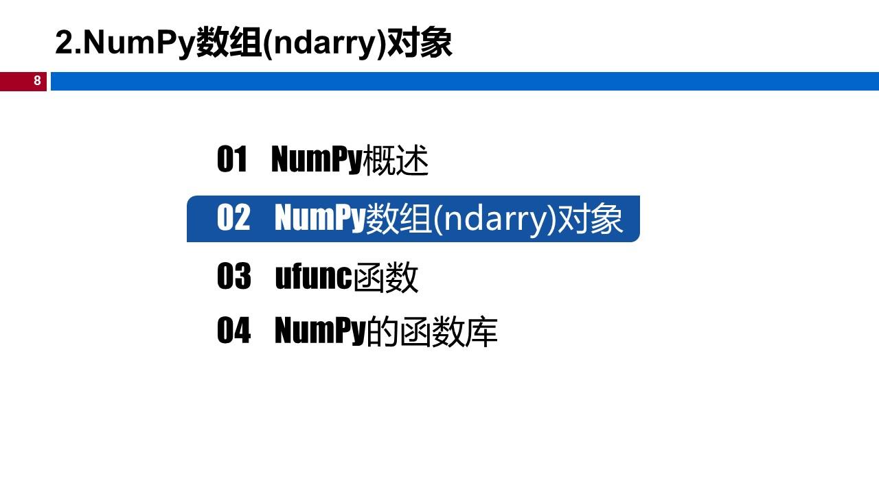 机器学习-NumPy使用总结.pptx - 知乎