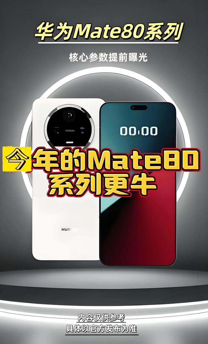 华为Mate80震撼来袭！这款旗舰机太让人期待了！ - 知乎