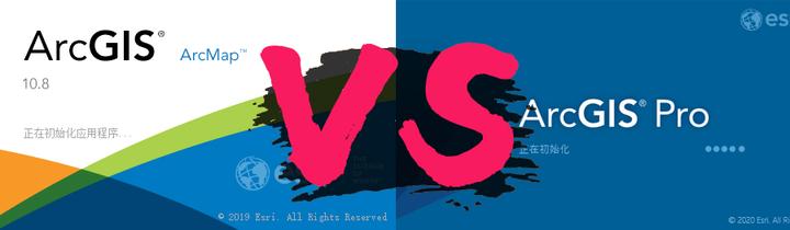 ArcMap VS ArcGis Pro哪个更好用？ - 知乎