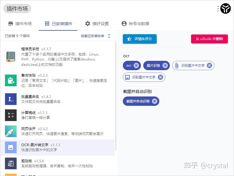 uTools：新一代效率工具平台，打造属于自己的生产力工具箱 - 知乎