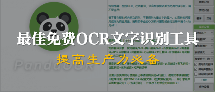 PandaOCR：最佳免费 OCR 文字识别工具 - 知乎