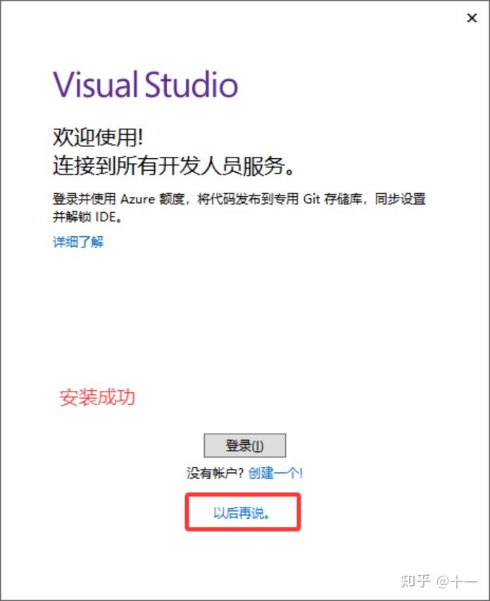 VS2017安装教程（附安装包） - 知乎
