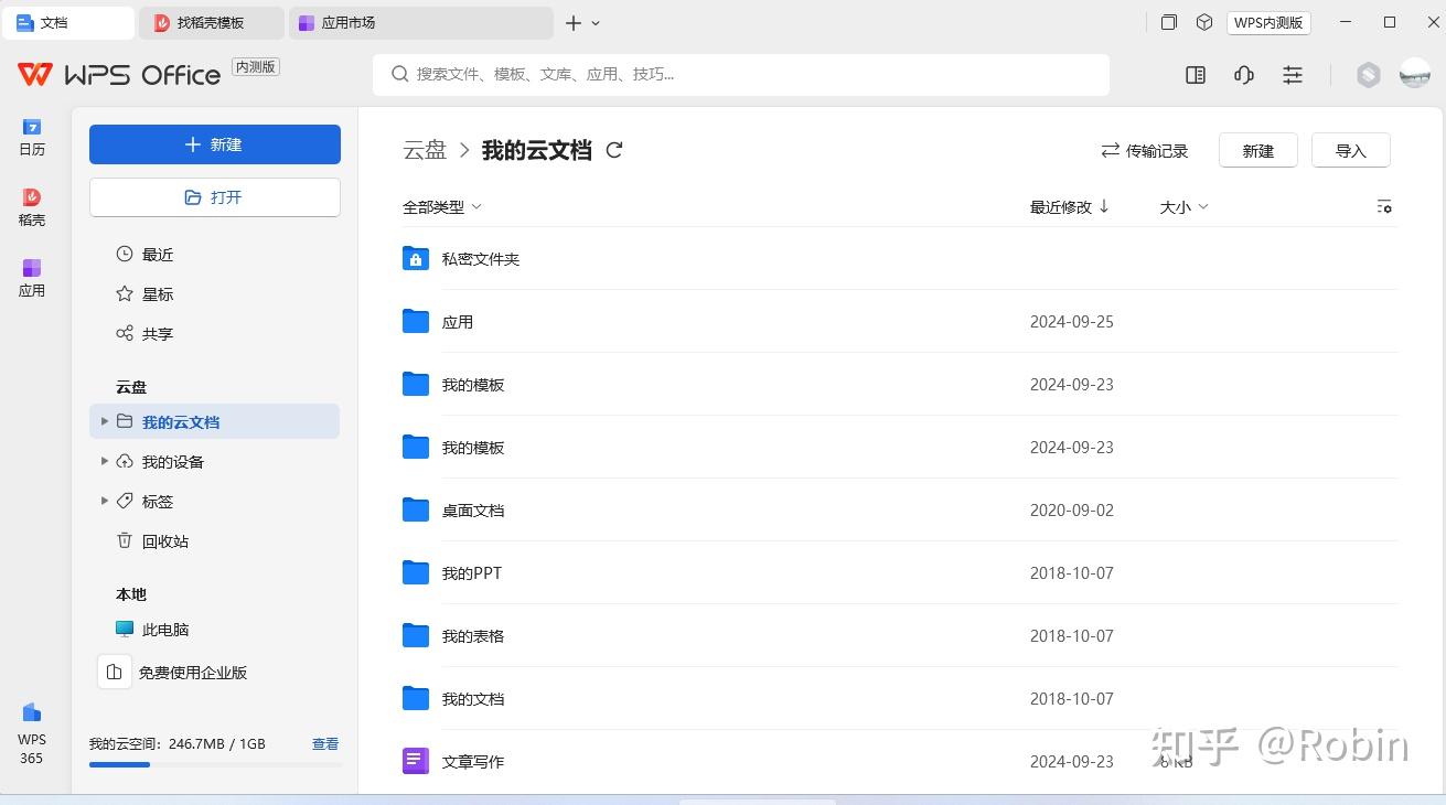 性能飞跃与功能革新的深度探索:WPS OFFICE 64位内测版安装体验记 - 知乎