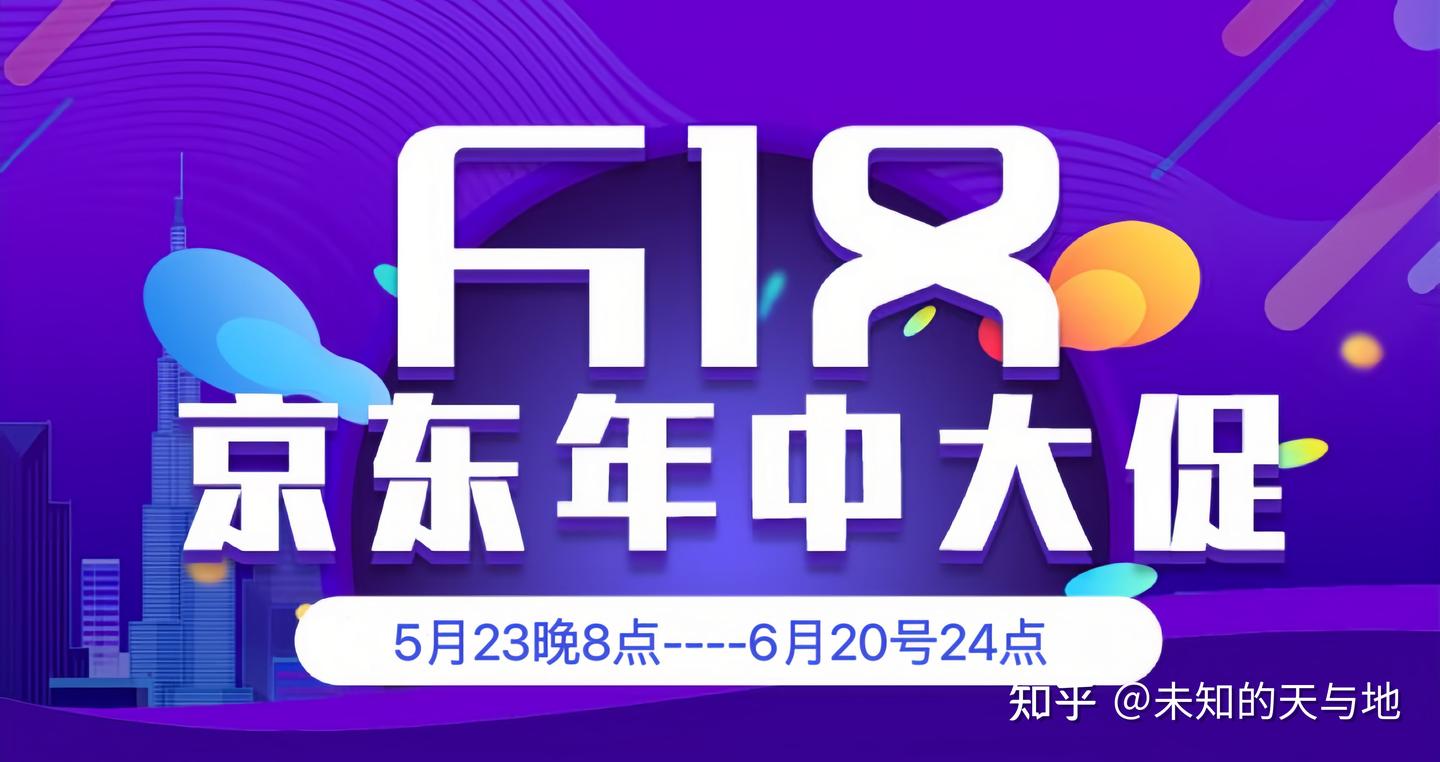 2025年618年中大促什么时候开始？淘宝618活动攻略！京东618年中大促活动时间，今年预售还有没有（持续更新） - 知乎