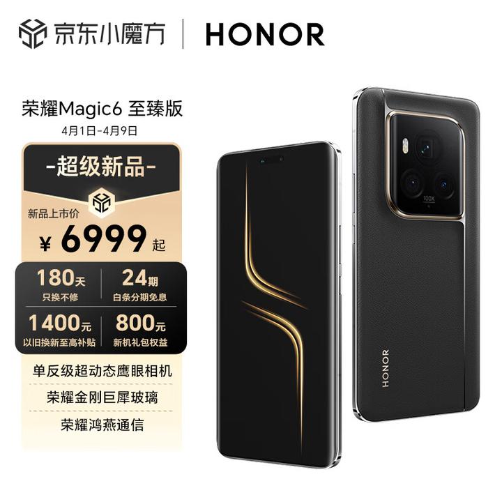 荣耀Magic6至臻版相比荣耀Magic6Pro都有哪些区别？该怎么选？ - 知乎