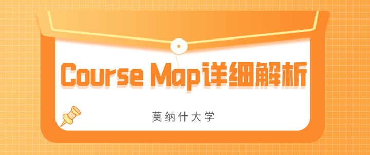 莫纳什大学｜Course Map 详细解析 - 知乎