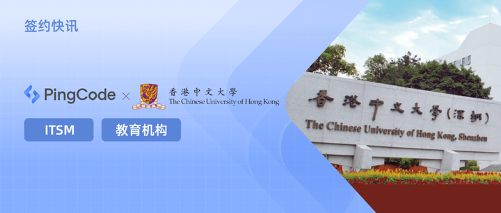 香港中文大学携手PingCode打造运维管理解决方案 - 知乎