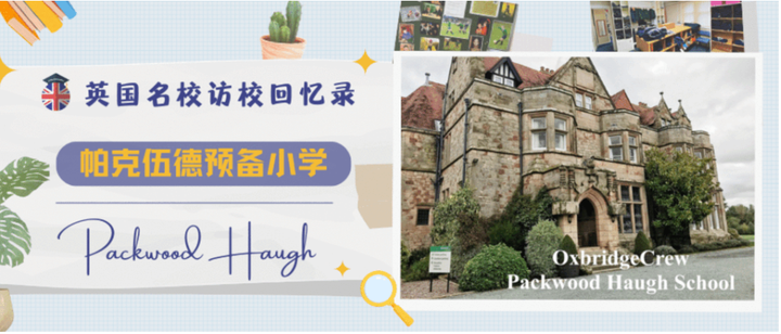 三分之一学生去九大公学！Packwood Haugh毕业生去向优秀的原因 - 知乎
