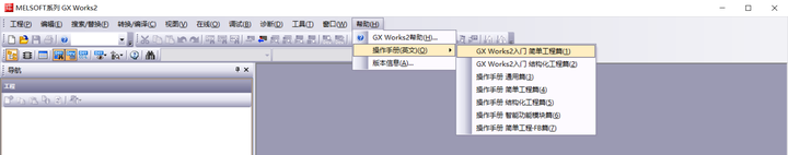GX Works 2 使用小技巧（帮助里的操作手册改为中文） - 知乎