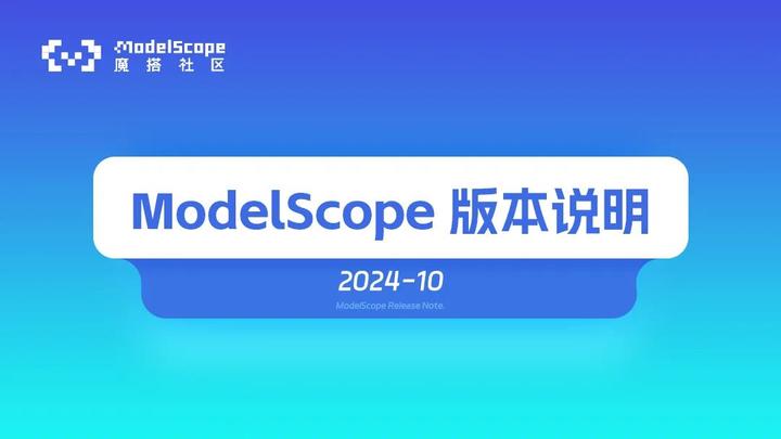 ModelScope魔搭10月版本发布月报 - 知乎
