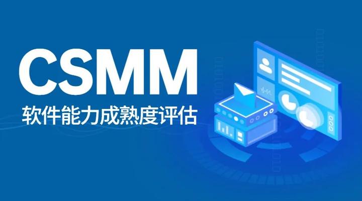 CSMM软件能力成熟度是什么？看完你就懂了！ - 知乎