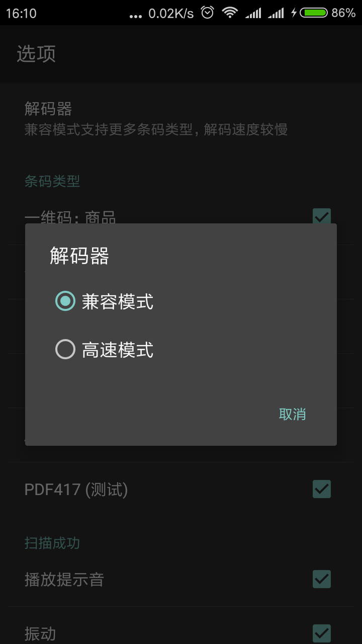 Zxing Zbar 结合真正的极速秒扫 - 知乎