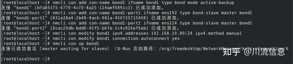 Red Hat8配置bond(nmcli) - 知乎