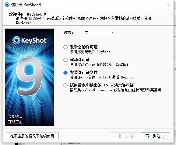 KeyShot 安装教程 - 知乎