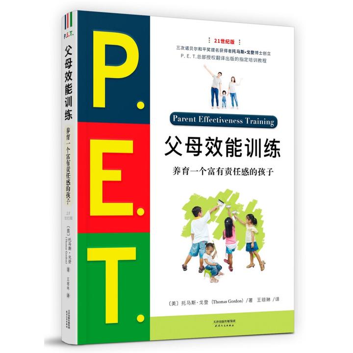 《P.E.T父母效能训练手册》笔记（二） - 知乎