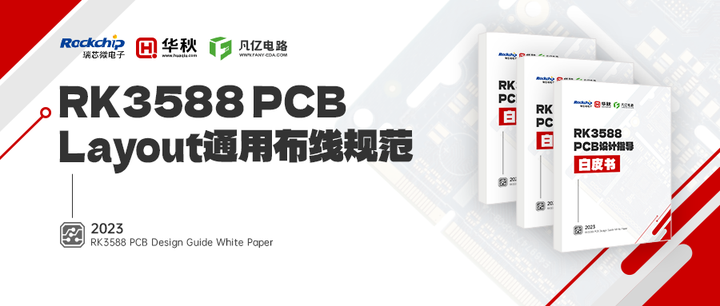 RK3588 PCB Layout通用布线规范（附白皮书下载） - 知乎
