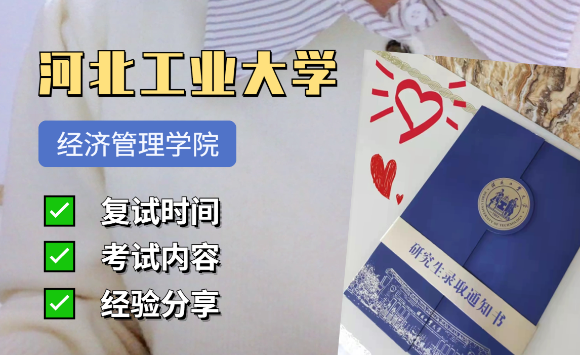 双非上岸河北工业大学，学姐告诉你考研复试专业课f1702管理学想逆袭需要如何准备？ 知乎