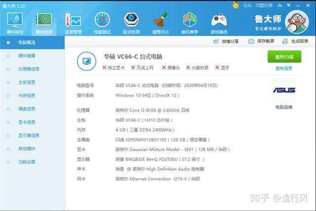 2L体积的Mini商务主机——华硕VivoMini VC66拆机体验 - 知乎