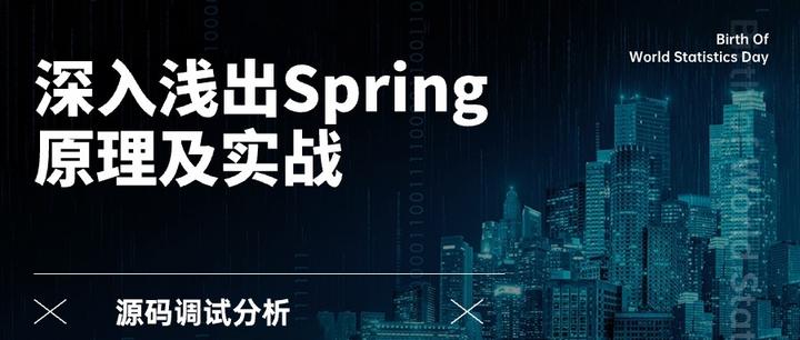 【深入浅出spring原理及实战】「源码调试分析」深入源码探索spring底层框架的的refresh方法所出现的问题和异常 知乎 1074