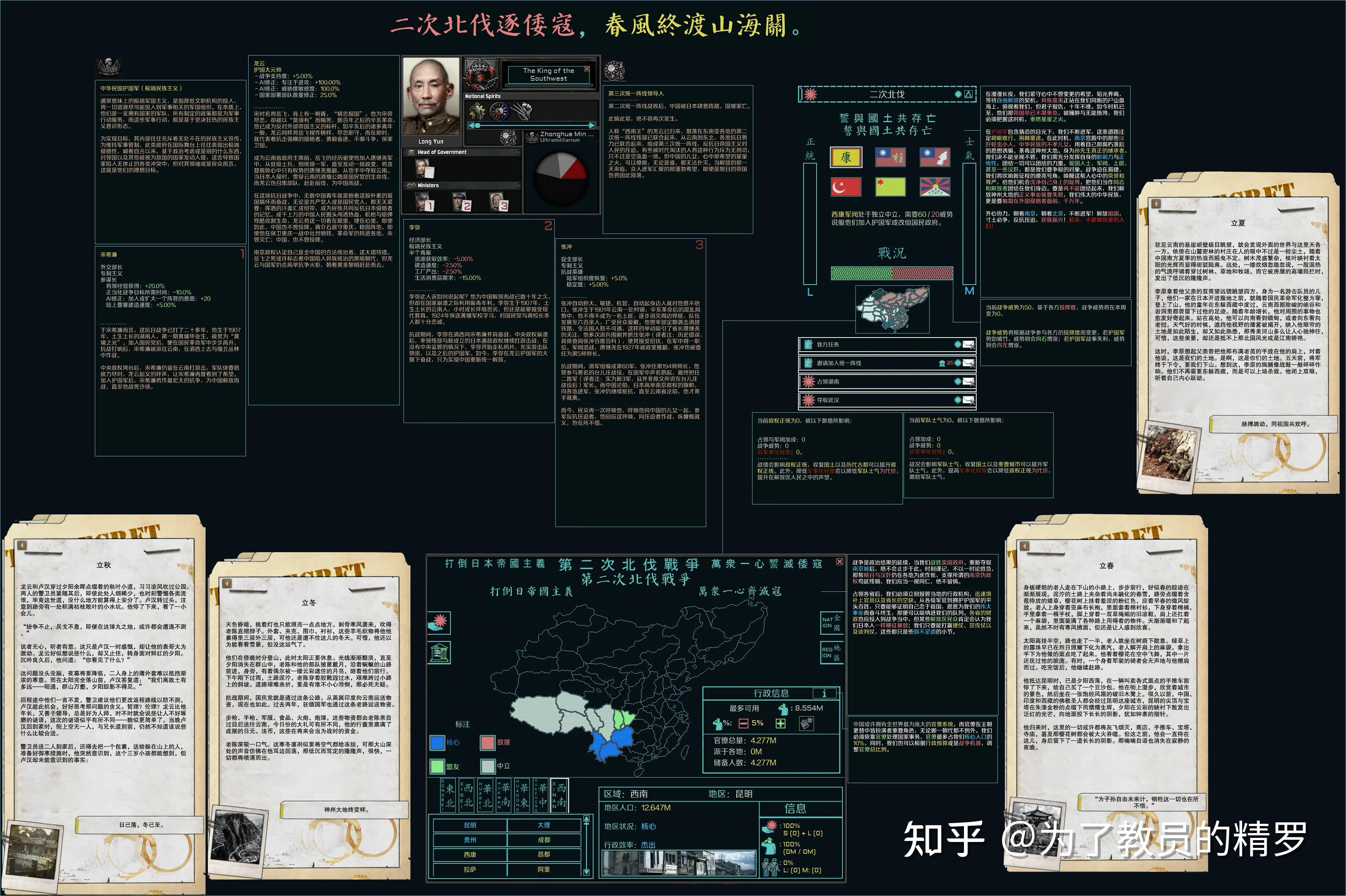 不玩TNO，但是听说过一些。请问为什么说新版本TNO龙云是岳飞再世? - 知乎