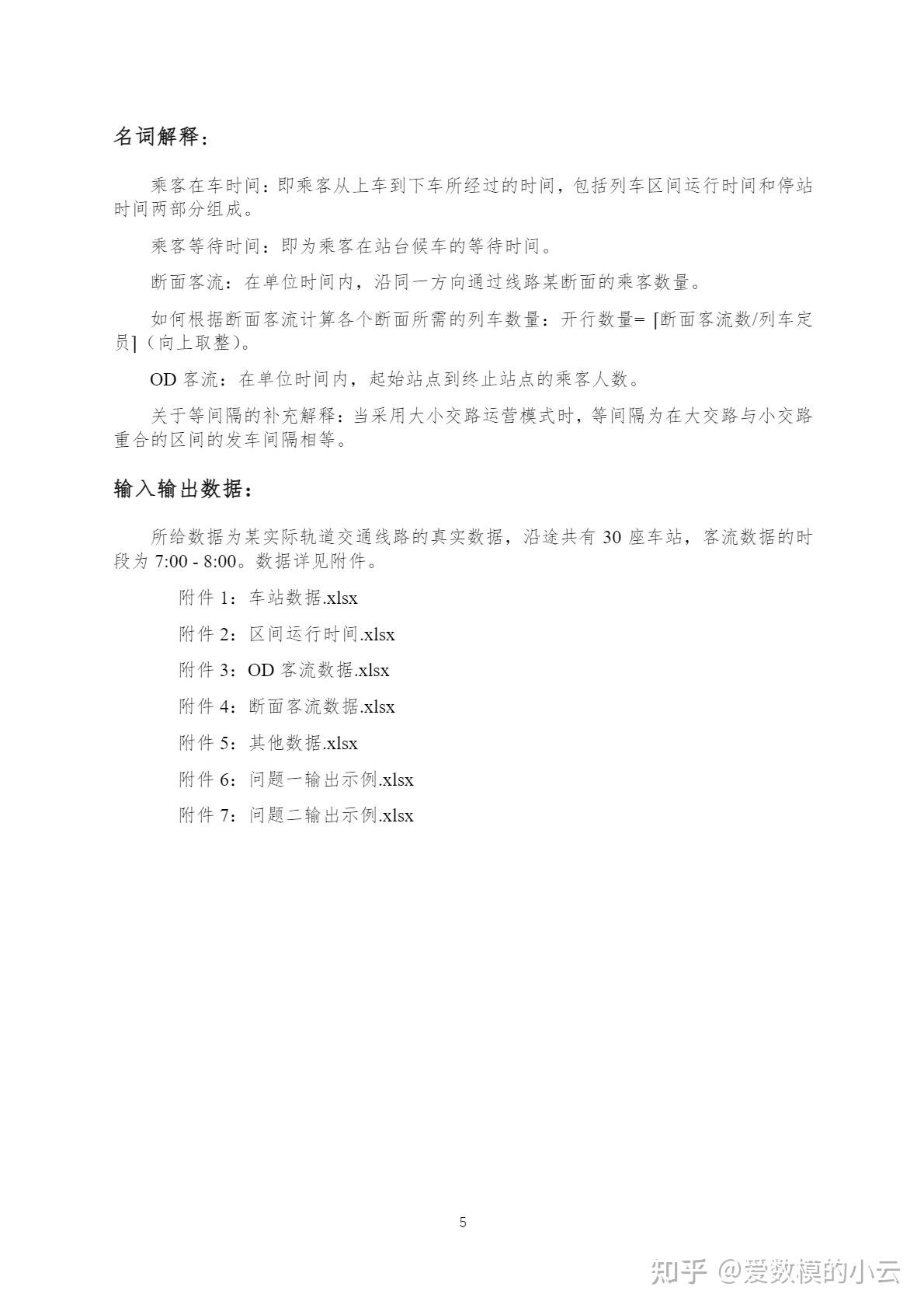 2023-MathorCup-B题题目 - 知乎