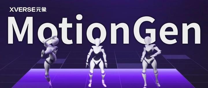 元象推出国内首个基于物理的3D动作生成模型MotionGen - 知乎