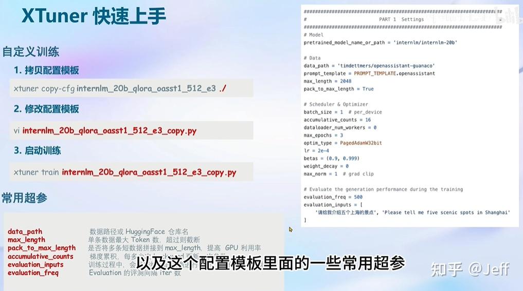 大模型微调工具 XTuner 使用体验如何？ - 知乎