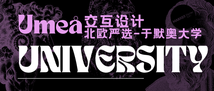 北欧严选于默奥大学：交互设计留学低调新选择 知乎 0444