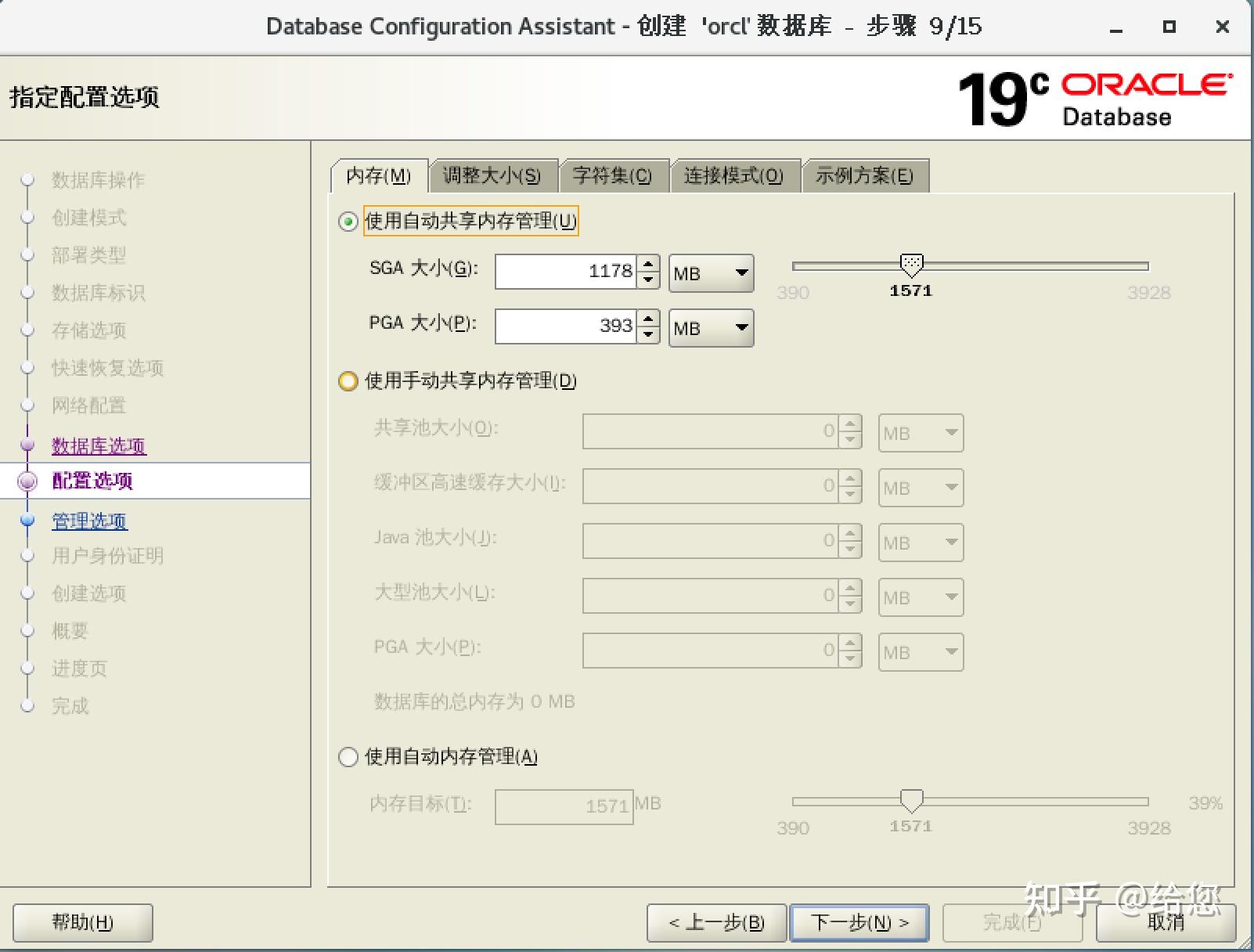LINUX中安装oracle 19c详细步骤 - 知乎
