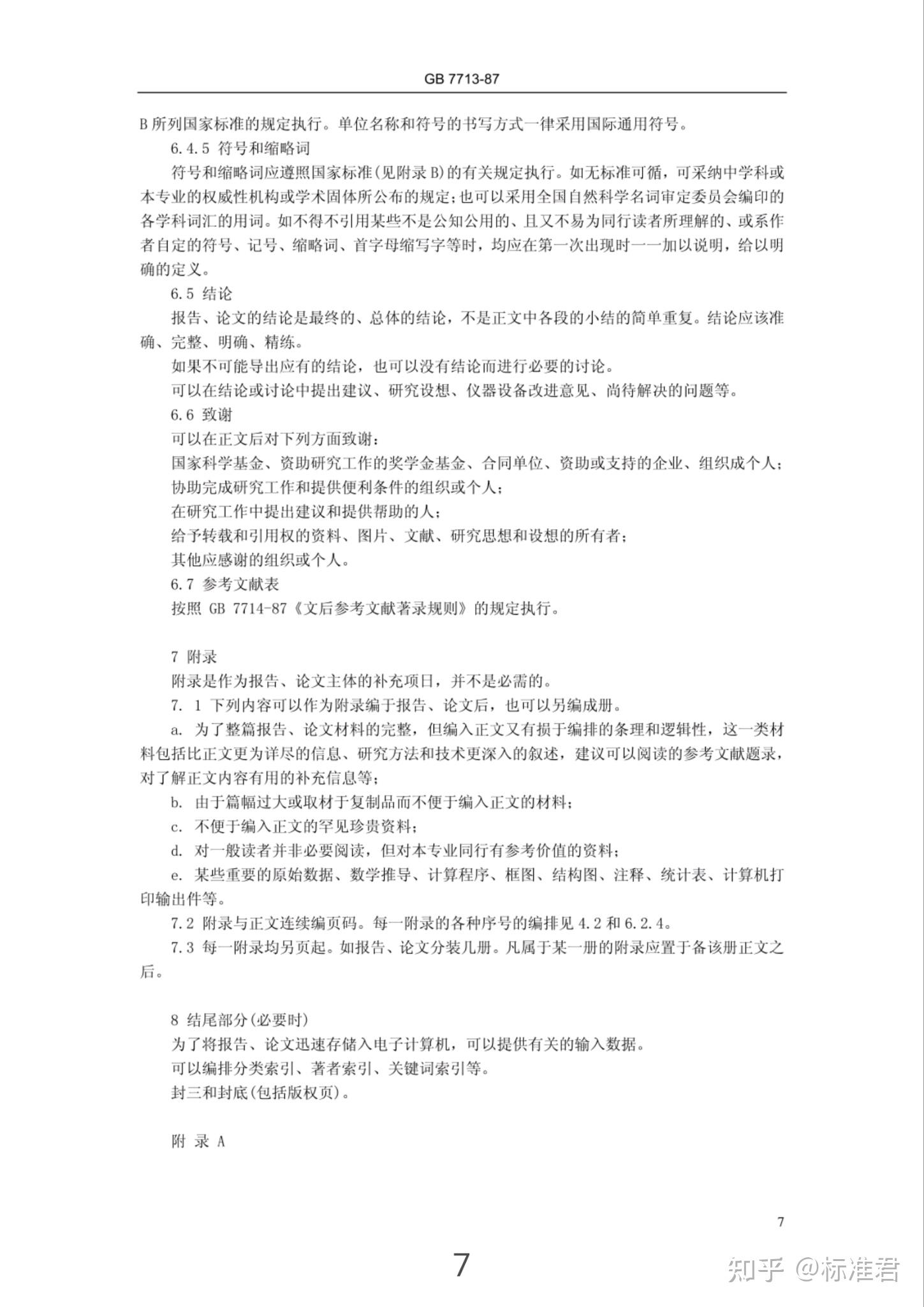 GB7713-87，这个标准的全称是什么？在哪儿能够下载？ - 知乎