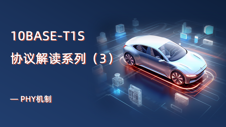 10BASE-T1S协议解读系列（3）—PHY机制 - 知乎