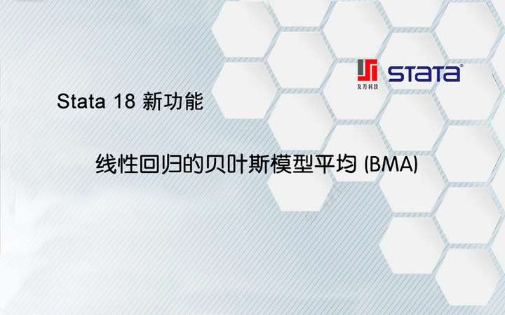 【Stata18 新功能】线性回归的贝叶斯模型平均 (BMA) - 知乎