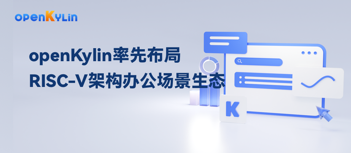 openKylin适配VisionFive 2，率先布局RISC-V架构OS办公场景生态 - 知乎
