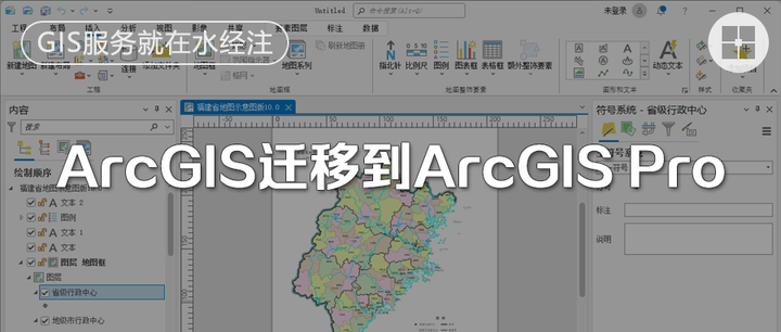 如何将arcgis工程文件迁移到arcgis Pro内 知乎 