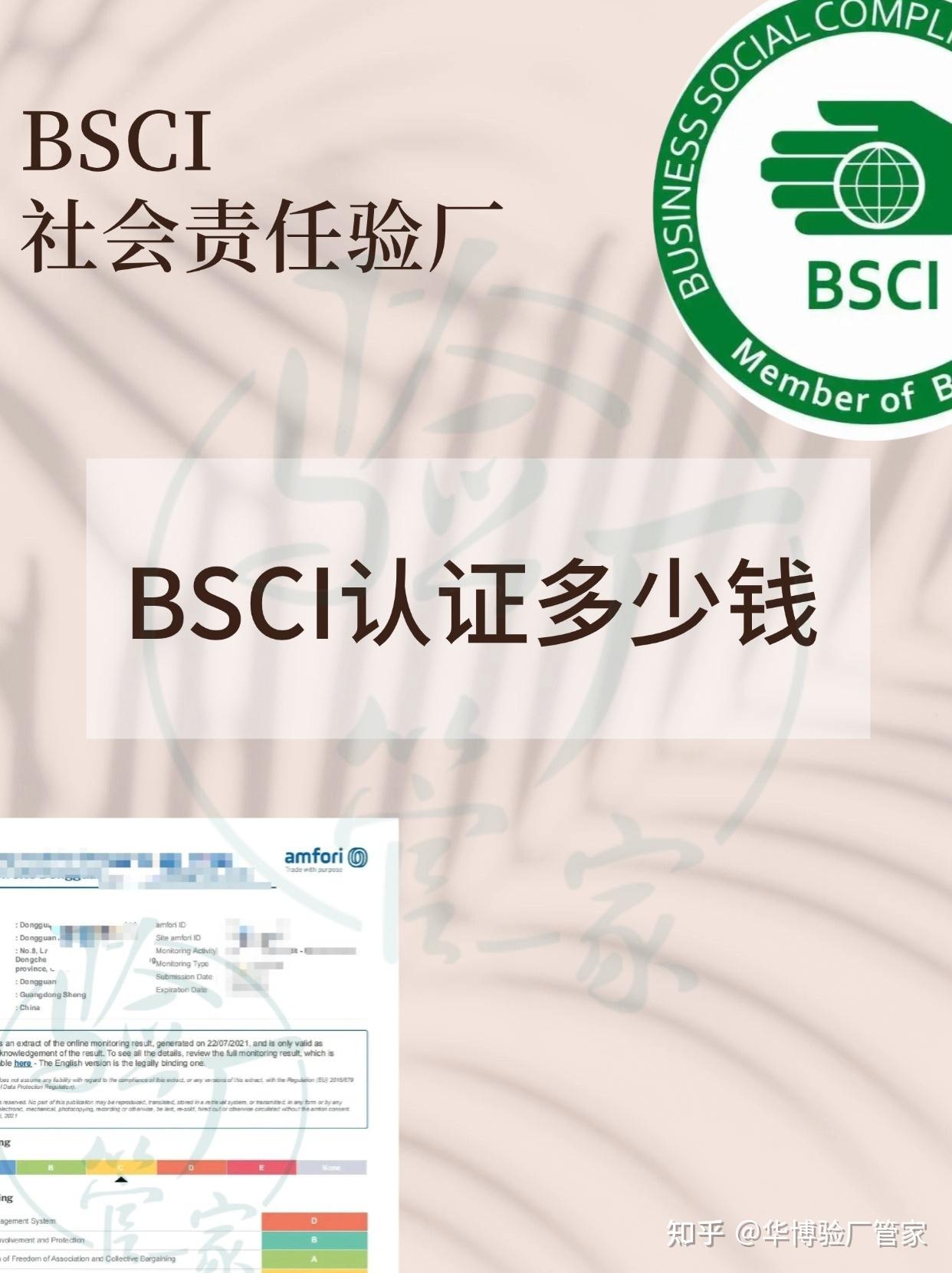 做BSCI认证到底值不值？BSCI认证多少钱？ - 知乎