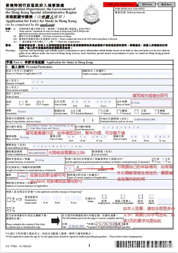 香港留学签证--ID995A表格填写全攻略 - 知乎