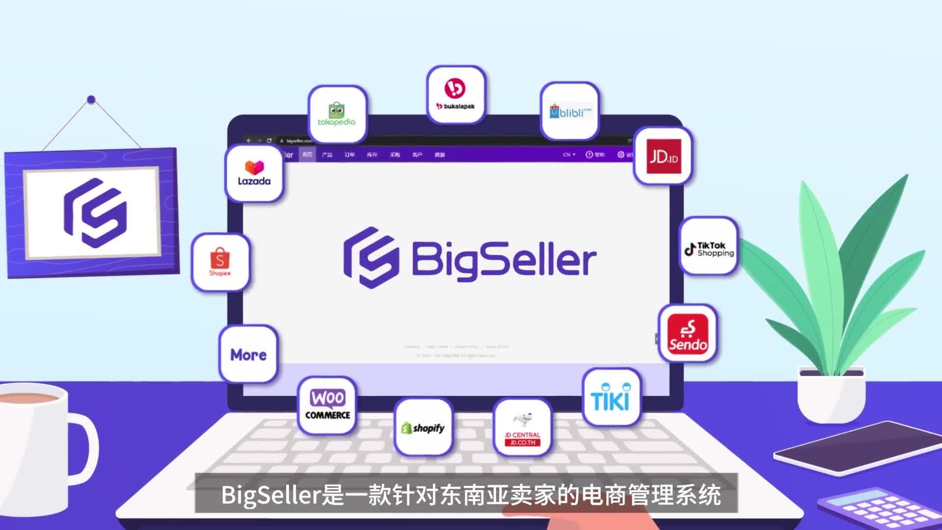 BigSeller—超110w东南亚本土卖家都在用的免费电商ERP - 知乎