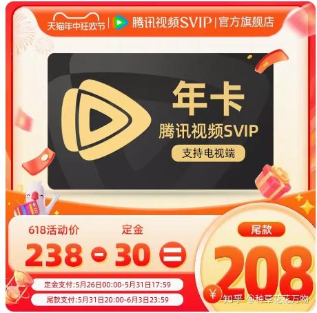 腾讯视频会员怎么买更划算？腾讯视频会员和云视听极光超级影视会员svip的区别！ - 知乎