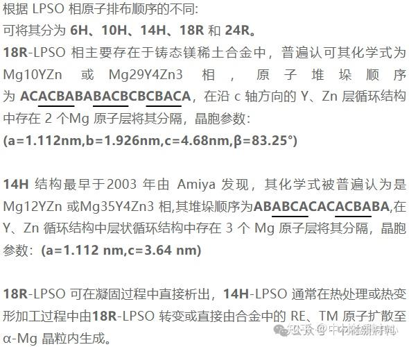 透过TEM看LPSO：14H 与18R 结构的显微解析 - 知乎
