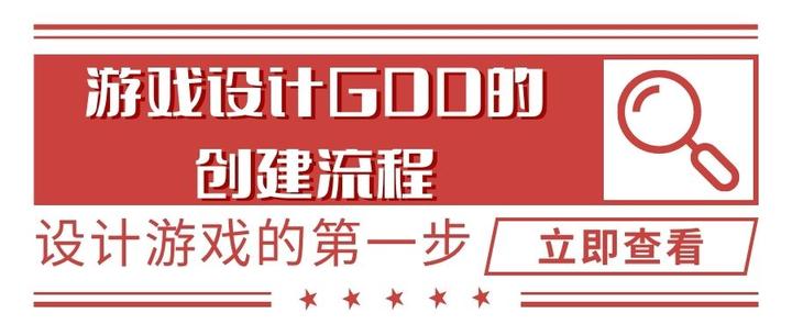 游戏设计GDD的创建流程--游戏设计第一步 - 知乎