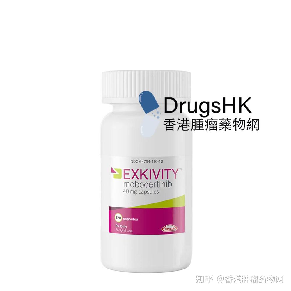 莫博替尼Exkivity ™(Mobocertinib，TAK-788）中文说明书 - 知乎