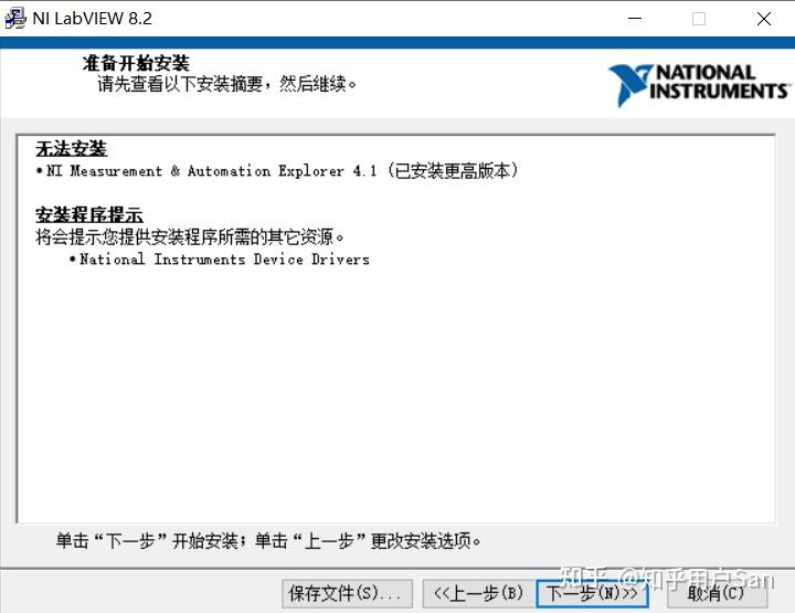 LabVIEW 8.2安装教程 - 知乎