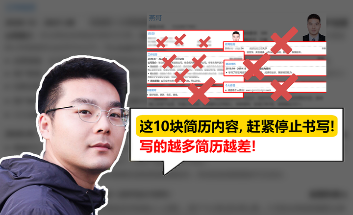 原来简历中的这些内容压根就不用写!看你中招几个? 知乎