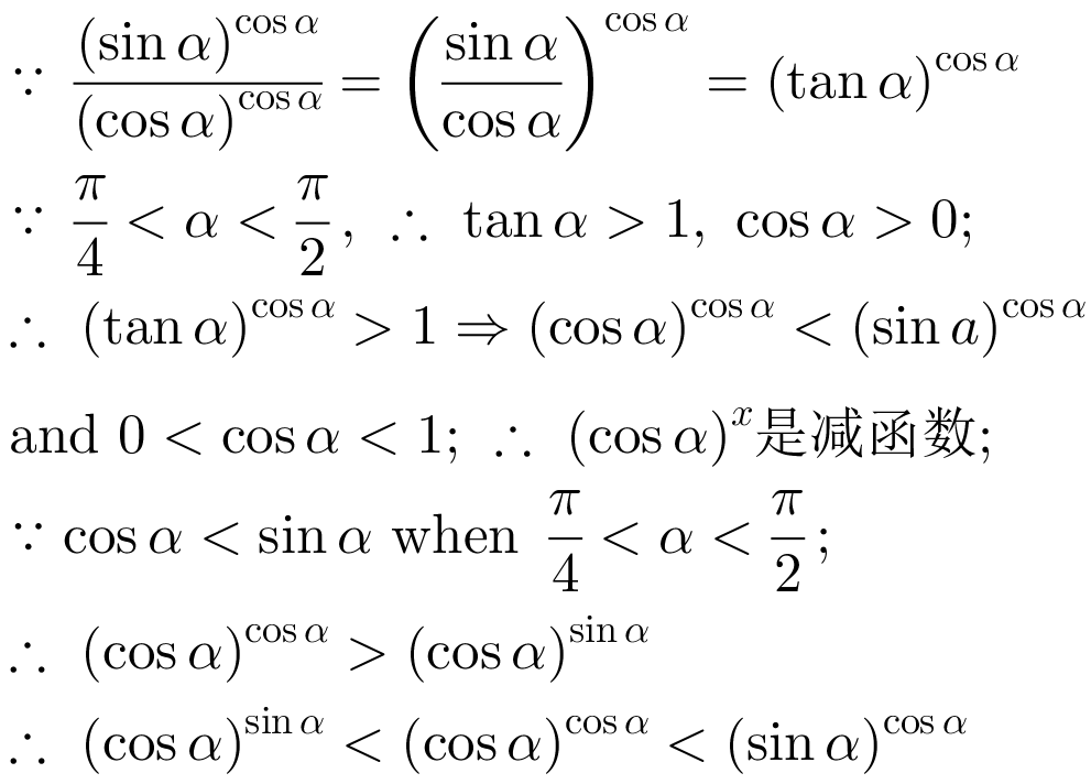 已知a在区间（pi/4,pi/2）,如何比较下列式子的大小？ - 知乎